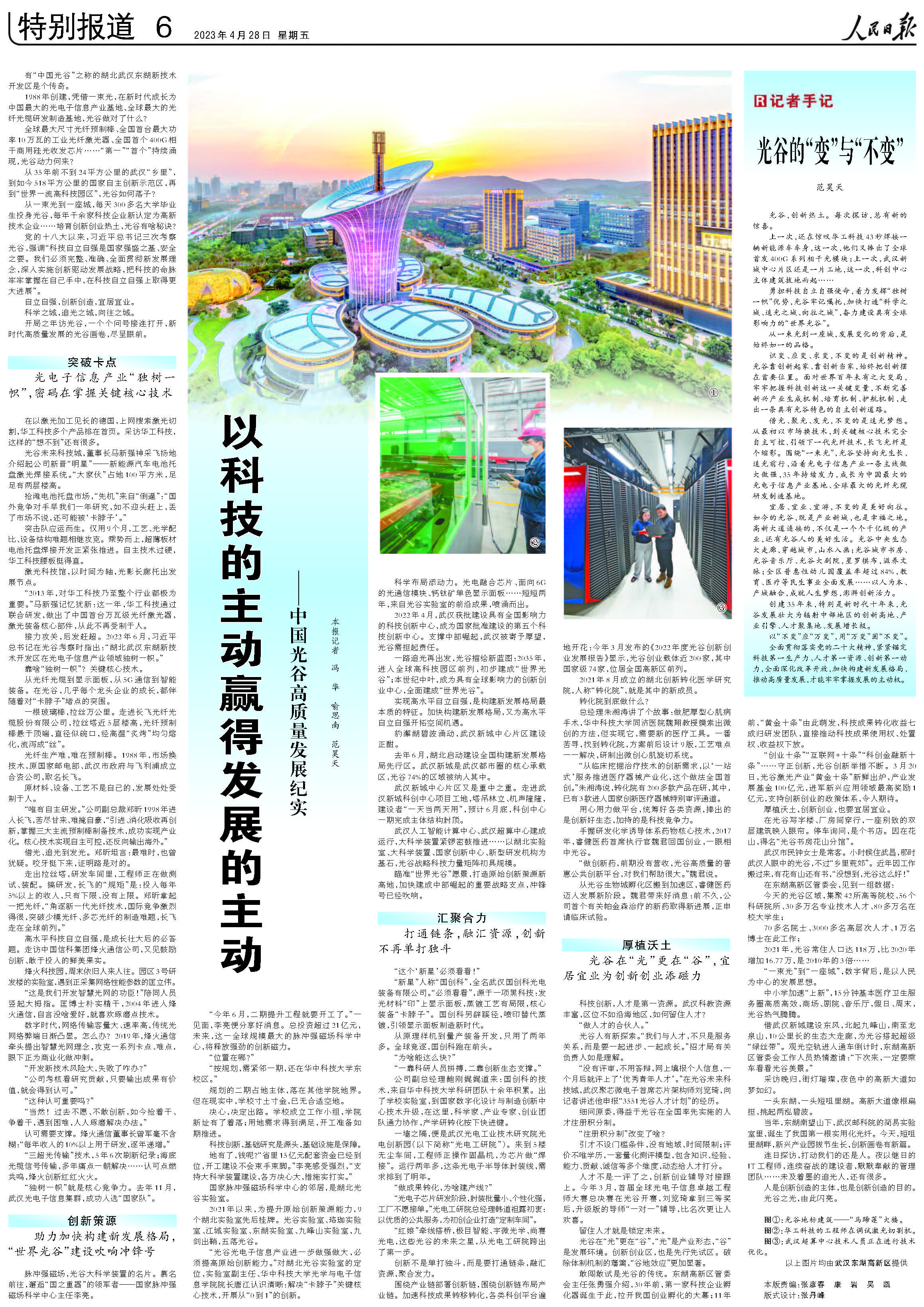 人民日报重磅报道我中心孵化企业——武汉国创科光电装备有限公司